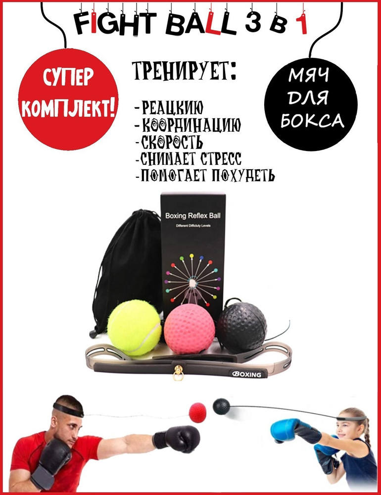 Fightball / Тренажер мячик для бокса на резинке - купить с доставкой по ...