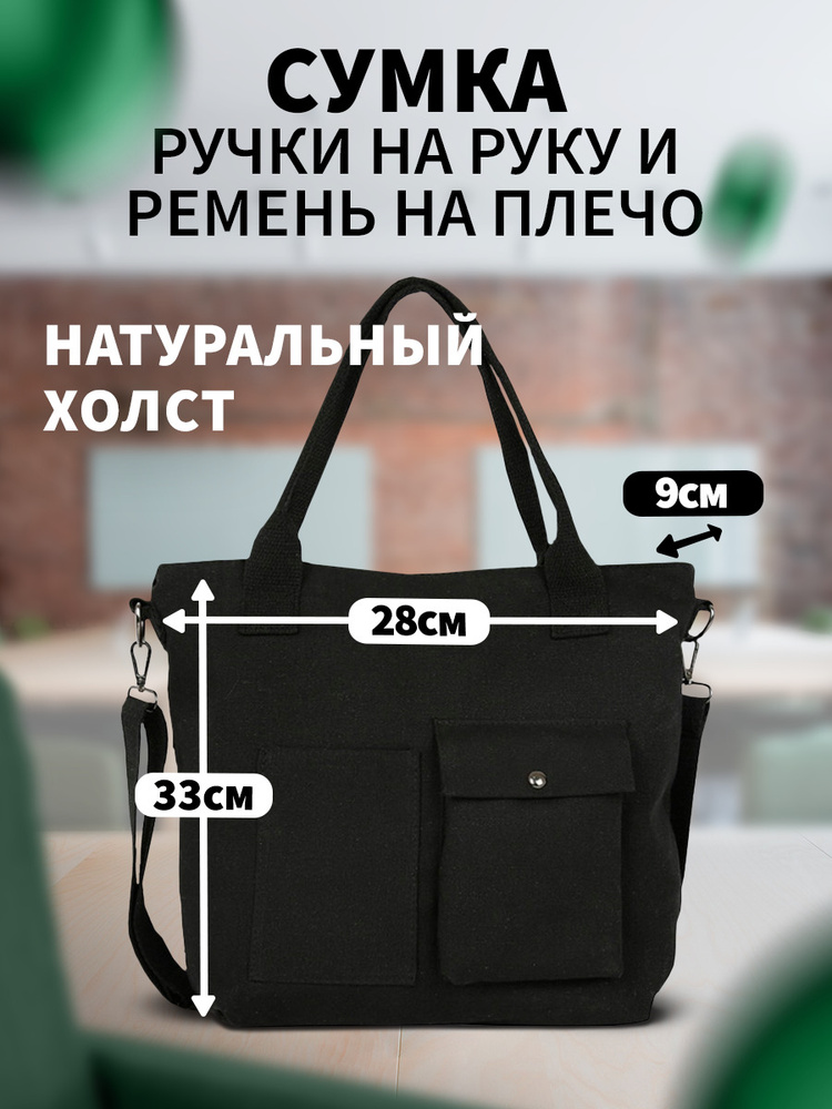 Сумка женская холщовая на плечо, шоппер через плечо на кнопке. Сумка ...