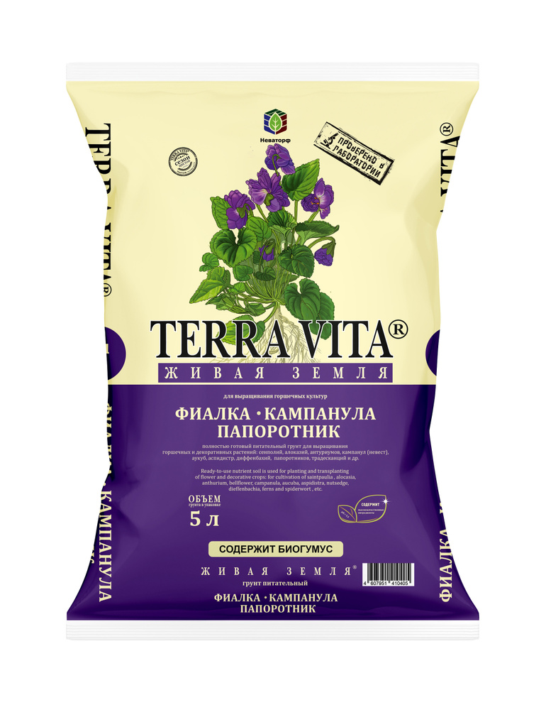 Terra Vita, Живая земля, Грунт для выращивания горшечных культур ...