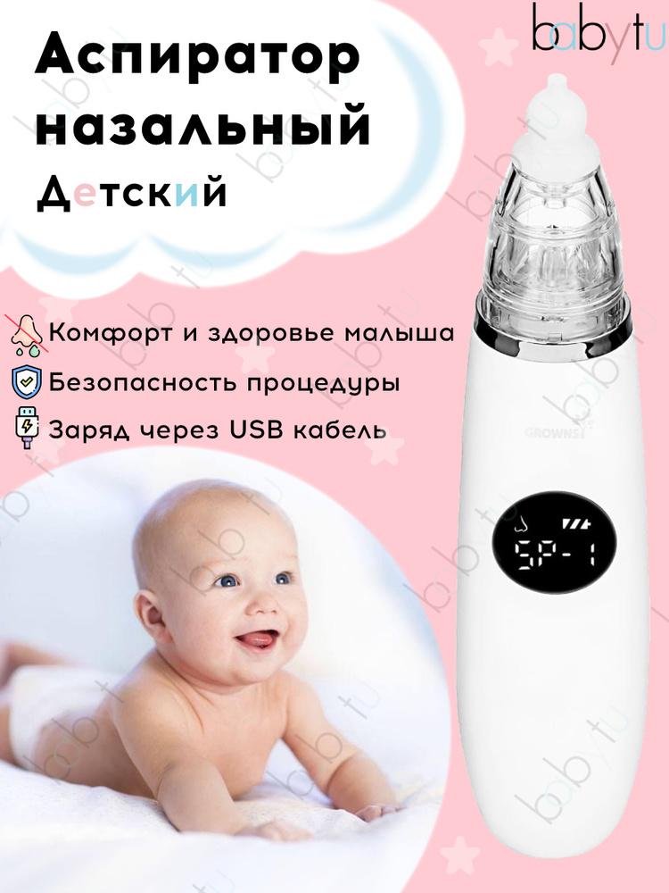 Назальный аспиратор для новорожденных / электрический соплеотсос для ...