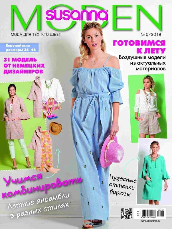 Журнал с выкройками для шитья как в Бурда (Burda)Susanna MODEN201905 ...