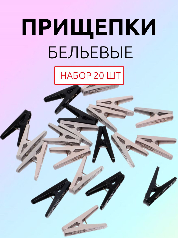 Прищепка хозяйственная бельевая пластмассовая для полотенец, одежды ...