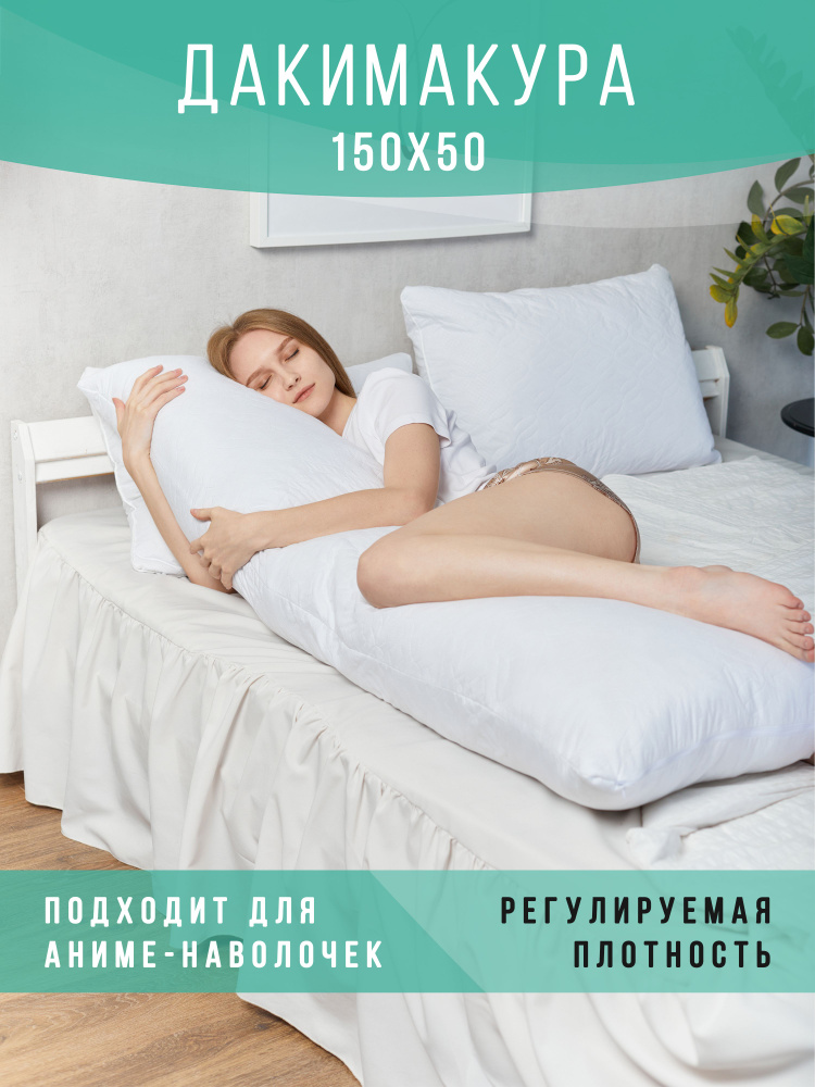 Дакимакура подушка 150х50 см для сна 50x150 - купить по низкой цене в ...
