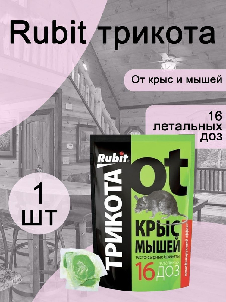 Рубит от крыс и мышей - купить с доставкой по выгодным ценам в интернет ...