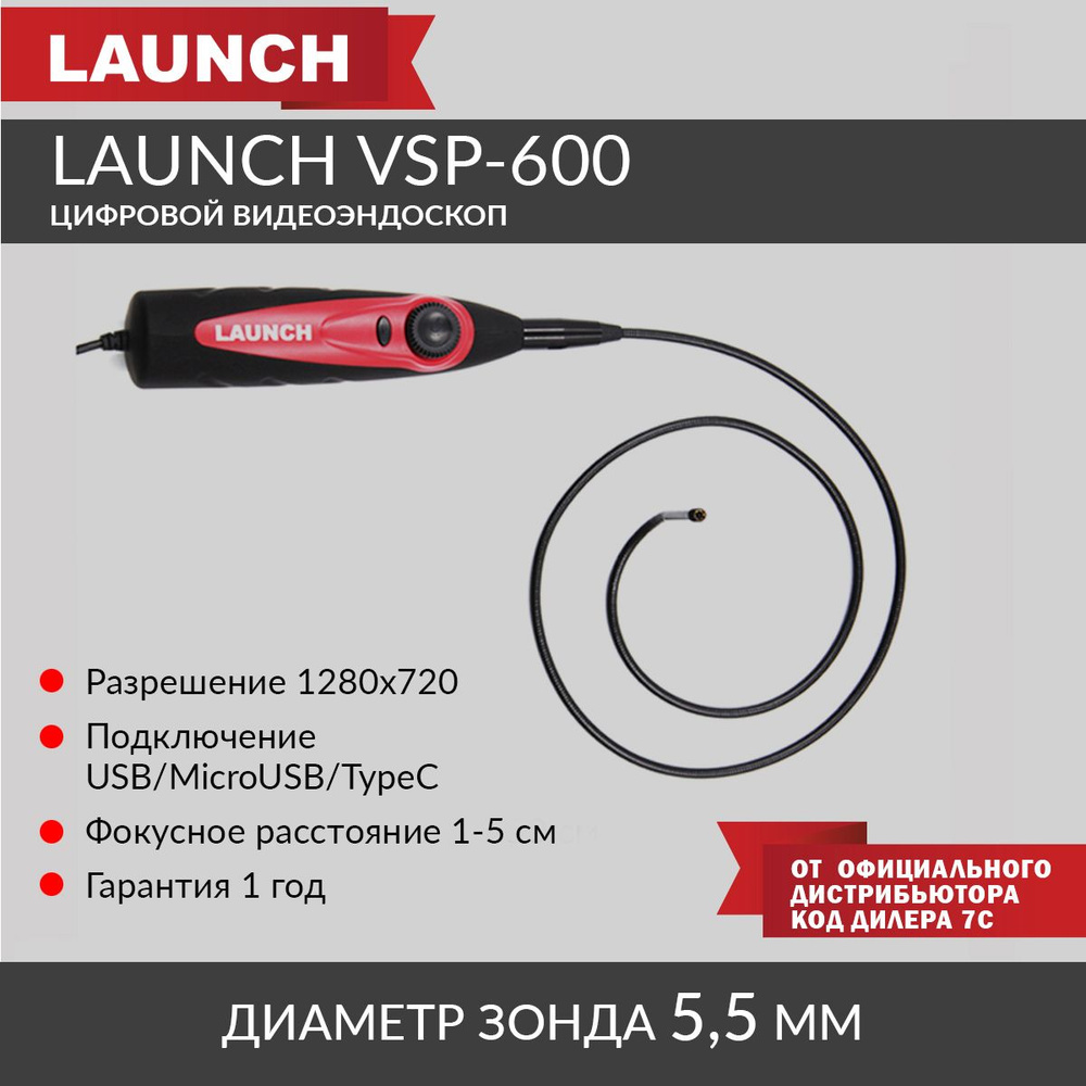 Видеоэндоскоп Launch VSP-600 - купить по выгодной цене в интернет-магазине OZON (242893179)