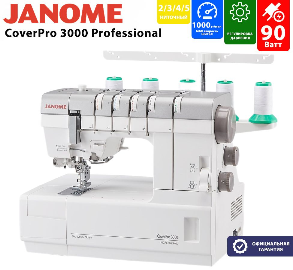 Распошивальная машина Janome CoverPro 3000 Professional - купить по ...