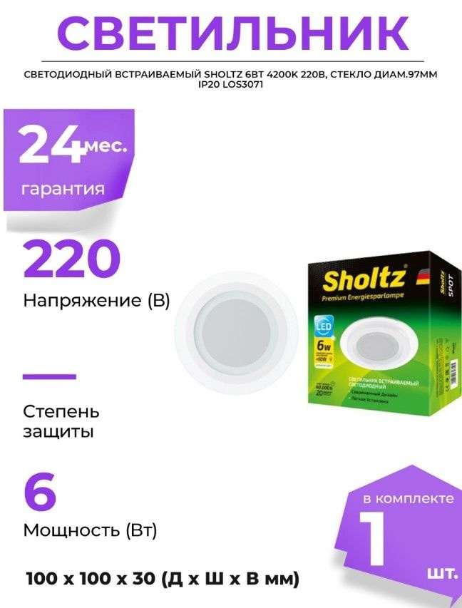 Светильник светодиодный потолочный встраиваемый Sholtz 6 Вт 4000К ...