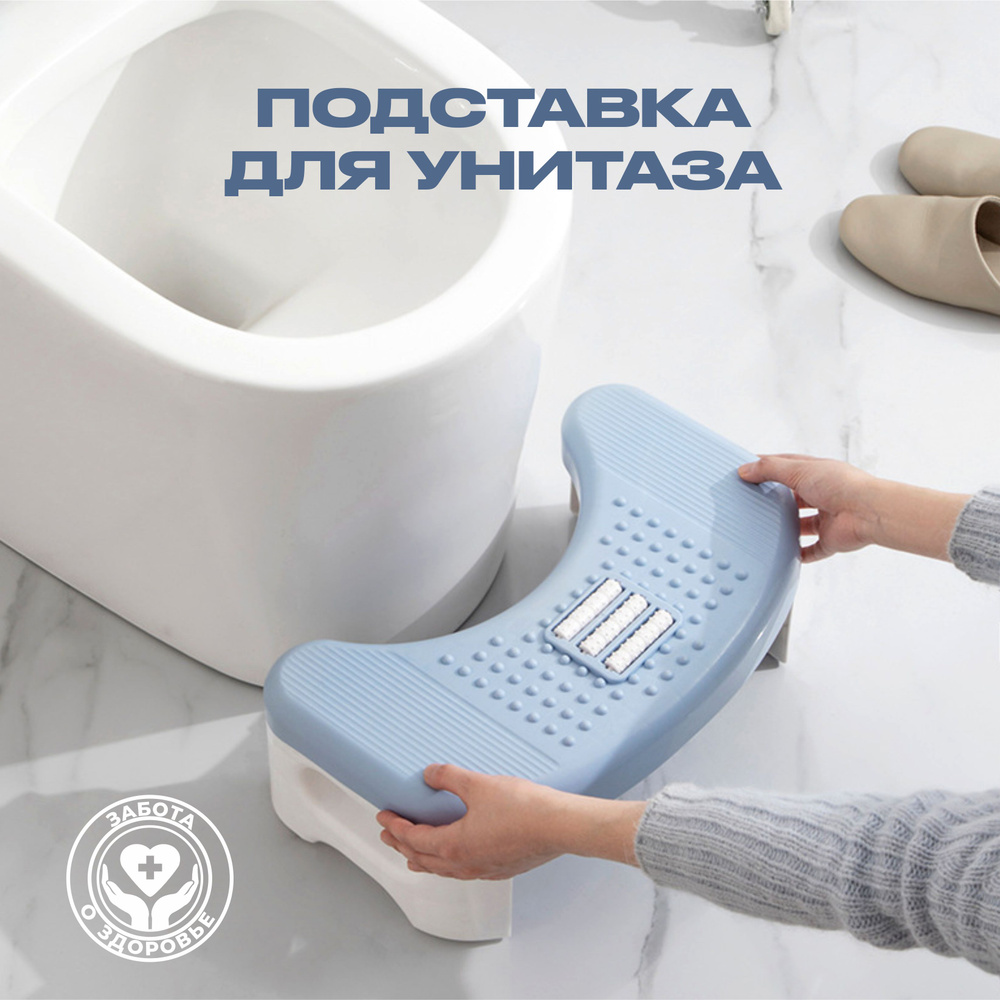 Подставка под ноги / Табурет для унитаза / Подставка для туалета с ...