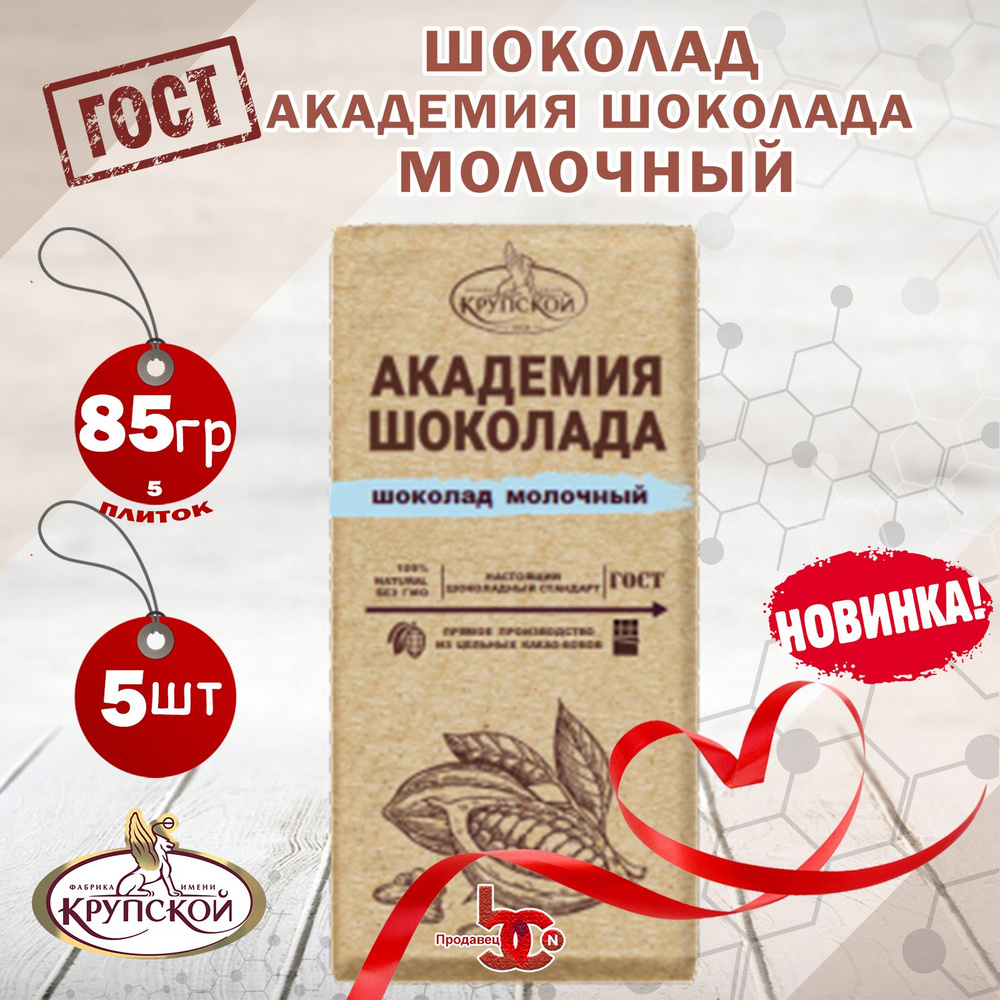 Шоколад фабрика Крупской "АКАДЕМИЯ ШОКОЛАДА" молочный 32% какао крафт ...