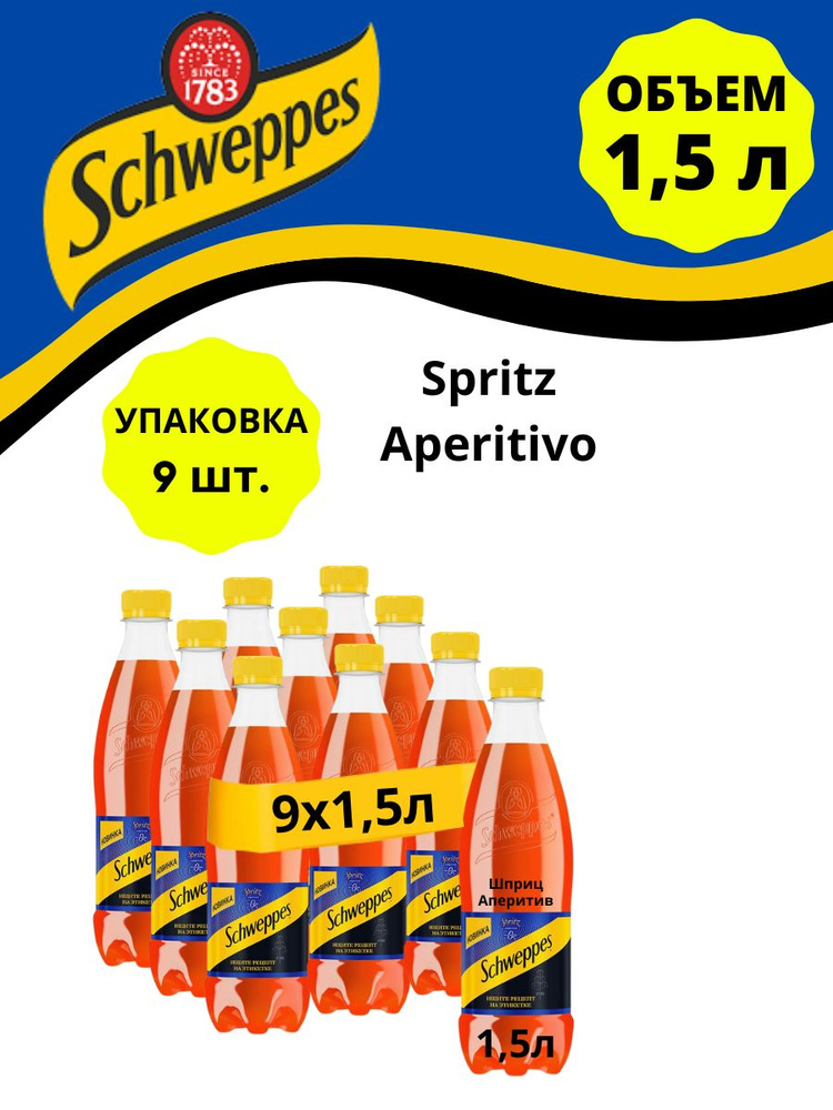Швепс Шприц Газированный напиток Schweppes Spritz Apperitivo / для ...