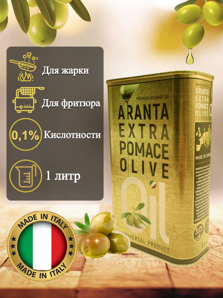 Масло оливковое ARANTA - купить с доставкой по выгодным ценам в ...