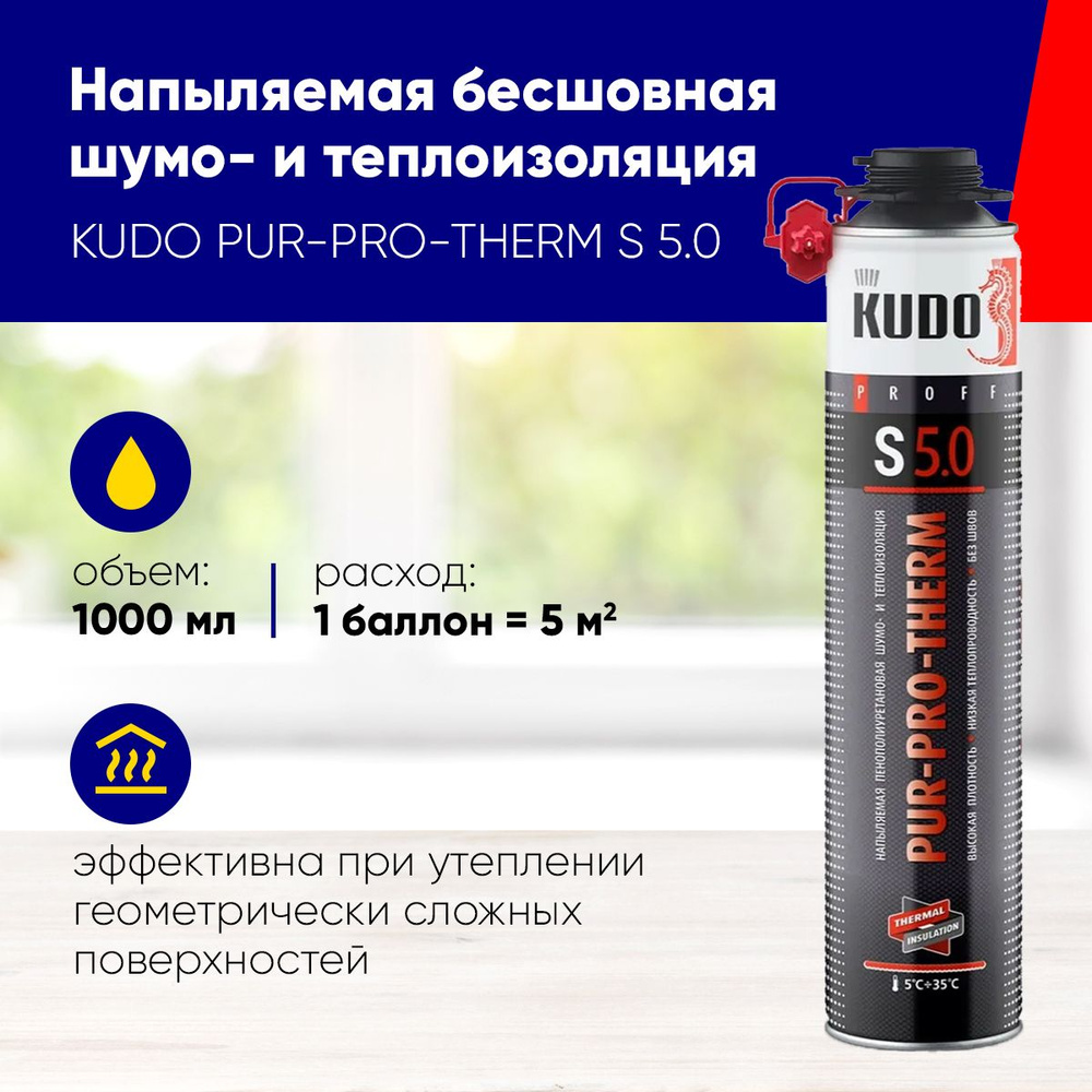 Напыляемая бесшовная шумо- и теплоизоляция высокой плотности ...