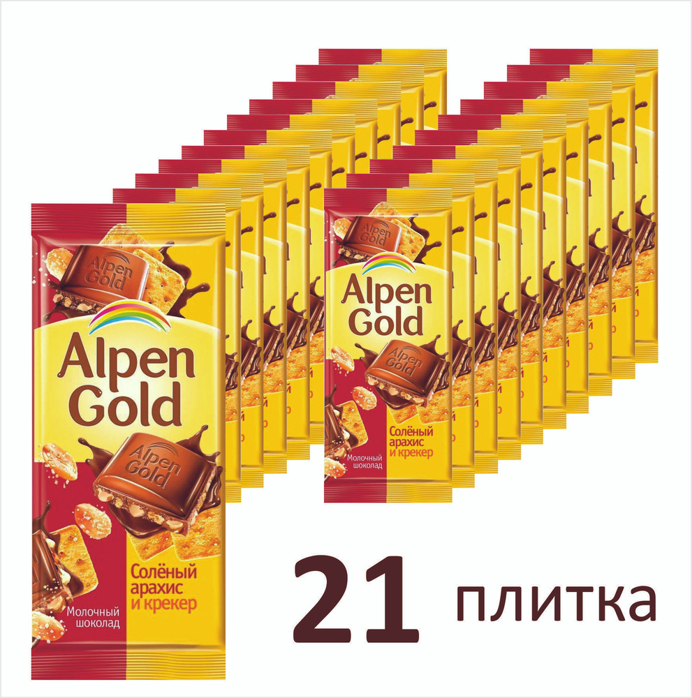 Шоколад Alpen Gold солёный арахис и крекер, 21 плитка по 85 г - купить ...