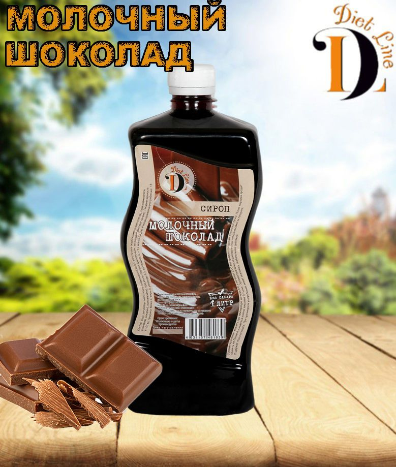 Низкокалорийный сироп без сахара "Diet Line", Молочный шоколад, 1 л ...