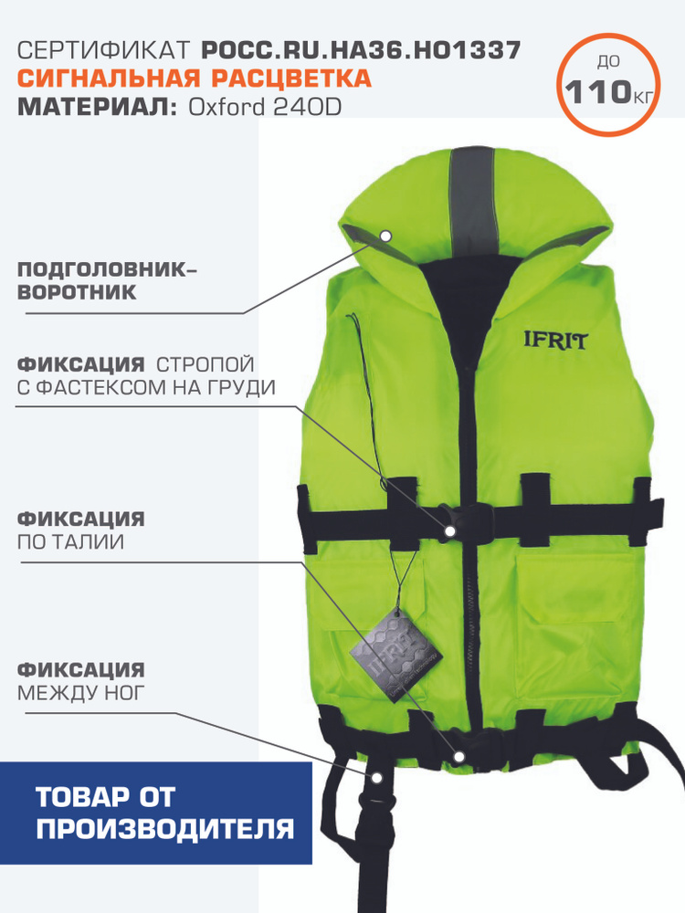 Страховочный жилет Ifrit-110 лайм - купить с доставкой по выгодным ...