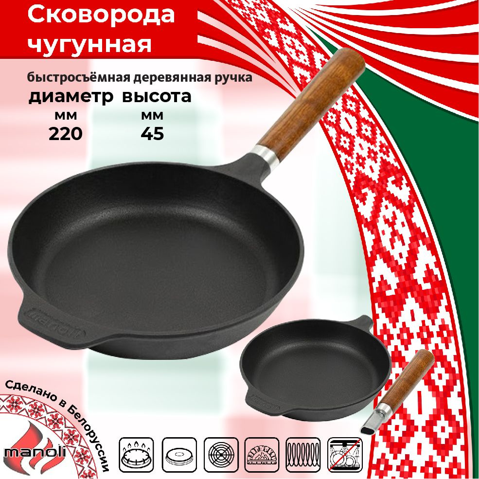 Сковорода Manoli со съемной деревянной ручкой 220*40 мм, 22 см купить c ...