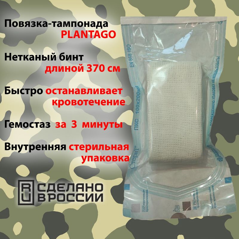 Повязка кровоостанавливающая (Бинт-гемостатик кровоостанавливающий ...