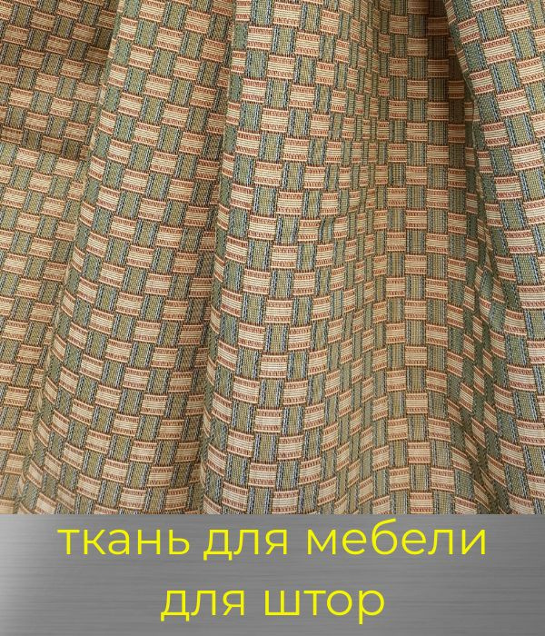 Гобелен - ткань мебельная для обивки, для штор, для рукоделия на отрез ...