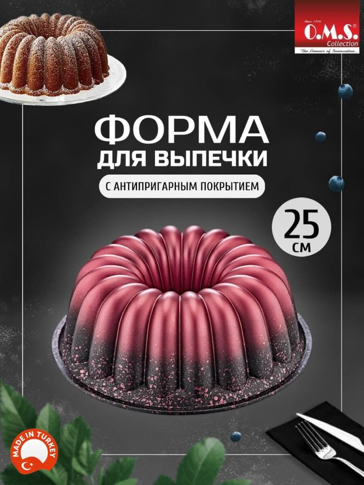 Форма для выпечки O.M.S. Collection 25 см - купить по низкой цене в ...