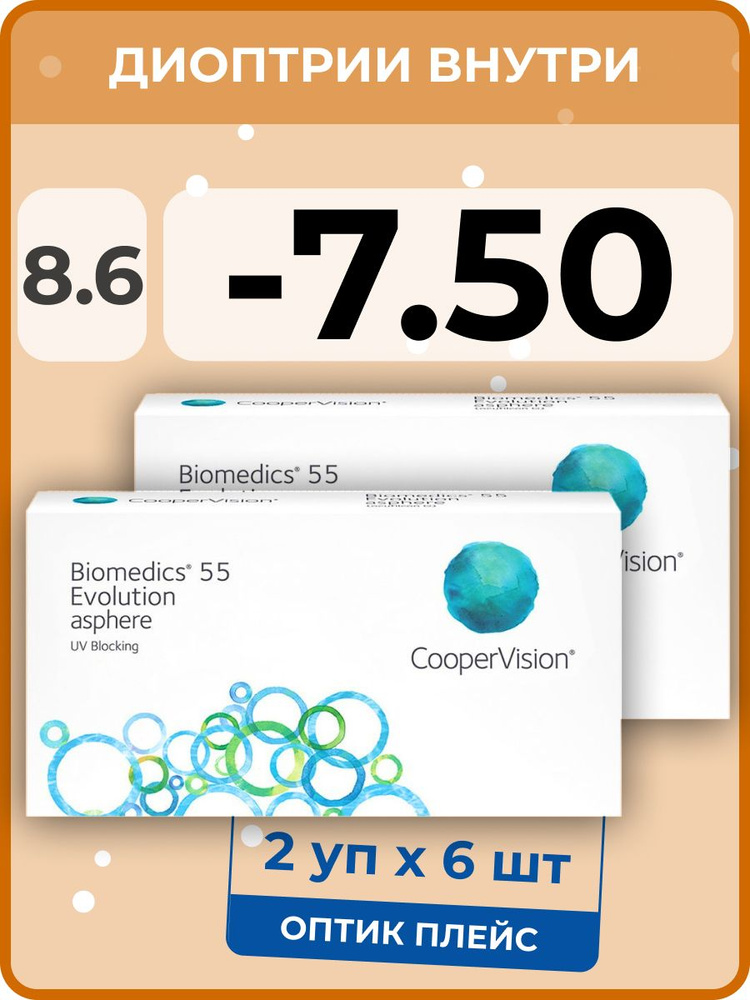 CooperVision Biomedics 55 Evolution Asphere (2 упаковки по 6 линз) -7. ...