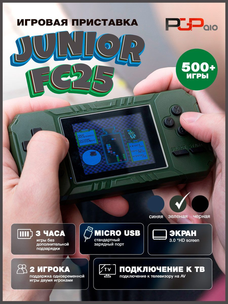 Игровая приставка PGP AIO Junior FC25b (зеленая) - купить с доставкой по выгодным ценам в ...