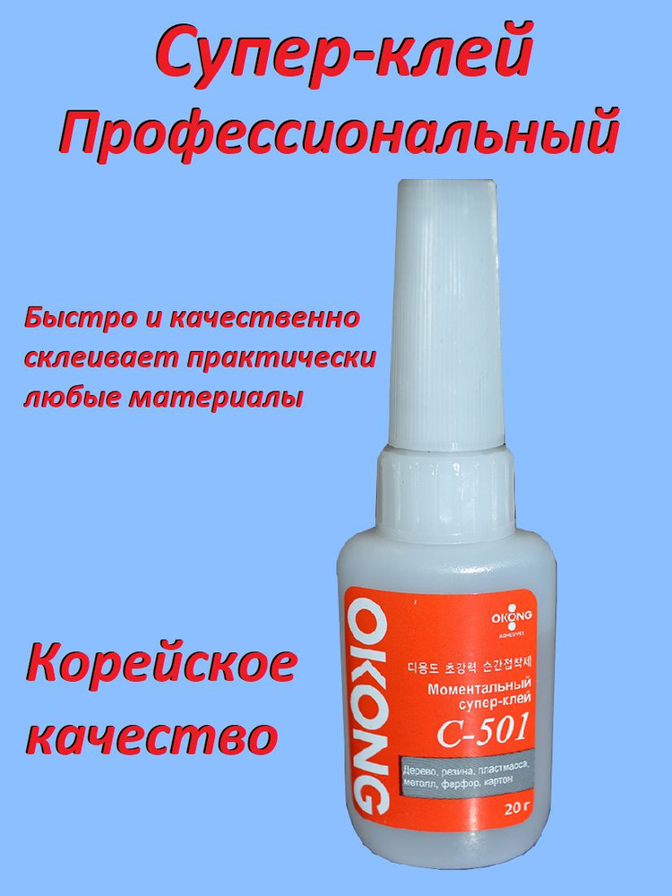 OKONG Клей хозяйственный 20 мл, 1 шт. купить на OZON по низкой цене ...