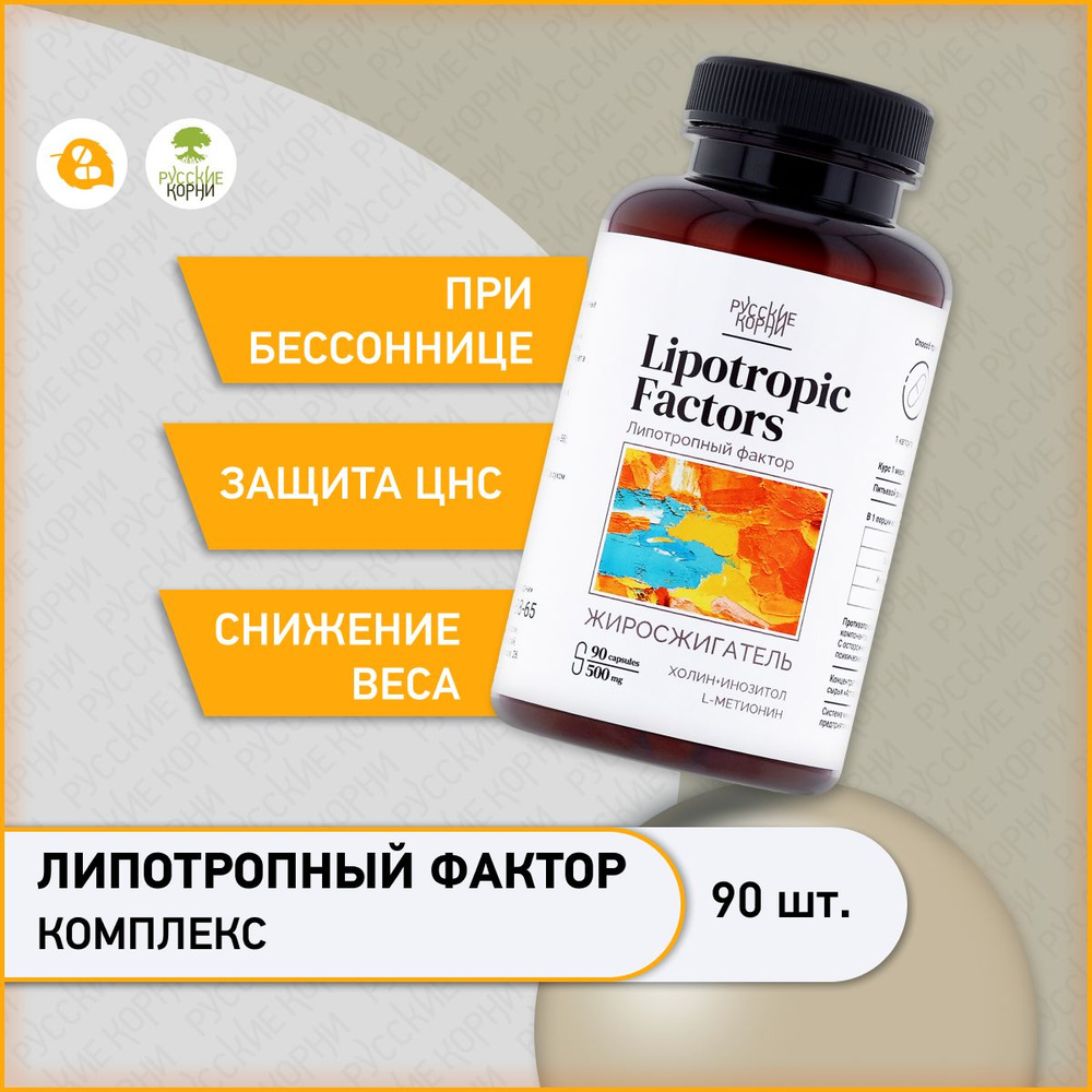 Жиросжигатель Липотропный фактор Русские корни 90 капсул - купить с ...