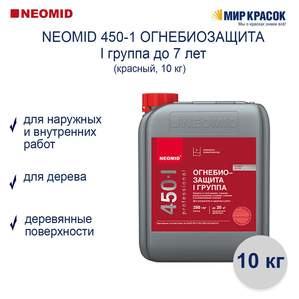 Neomid Строительный антисептик, 1 шт купить на OZON по низкой цене ...