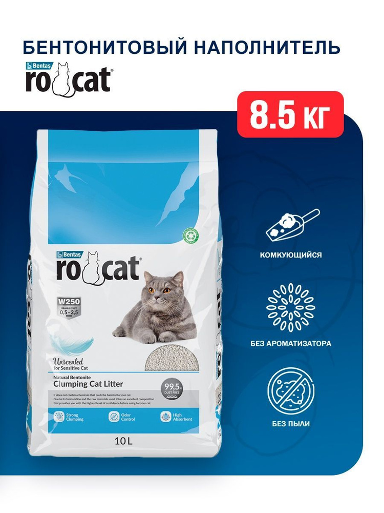 ro cat Наполнитель Глиняный Комкующийся Без отдушки 8500г. - купить с ...