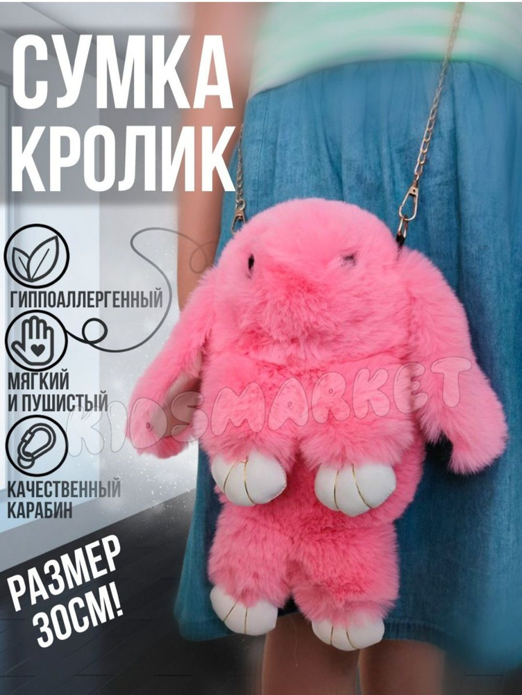 Сумка рюкзак игрушка заяц - купить с доставкой по выгодным ценам в ...