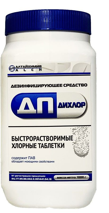 ДП-ДиХлор хлорные таблетки 3,3 г 300 таблеток, 1кг - купить с доставкой ...