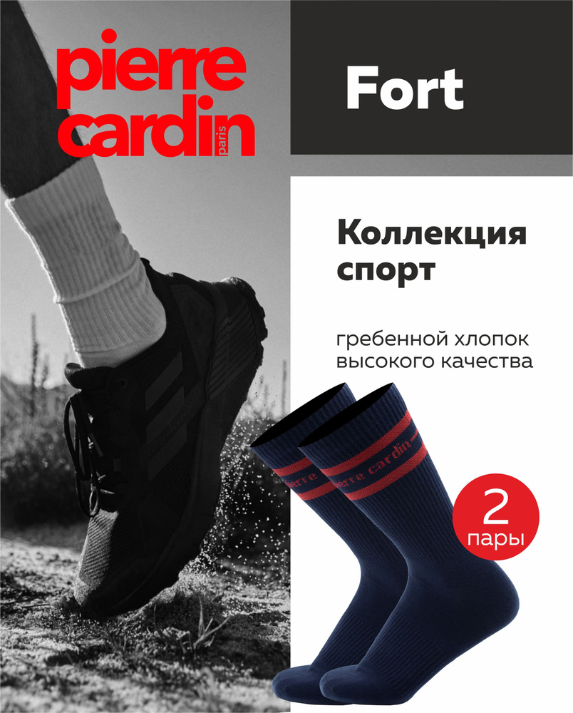 Pierre Cardin Носки, 2 пары - купить с доставкой по выгодным ценам в ...