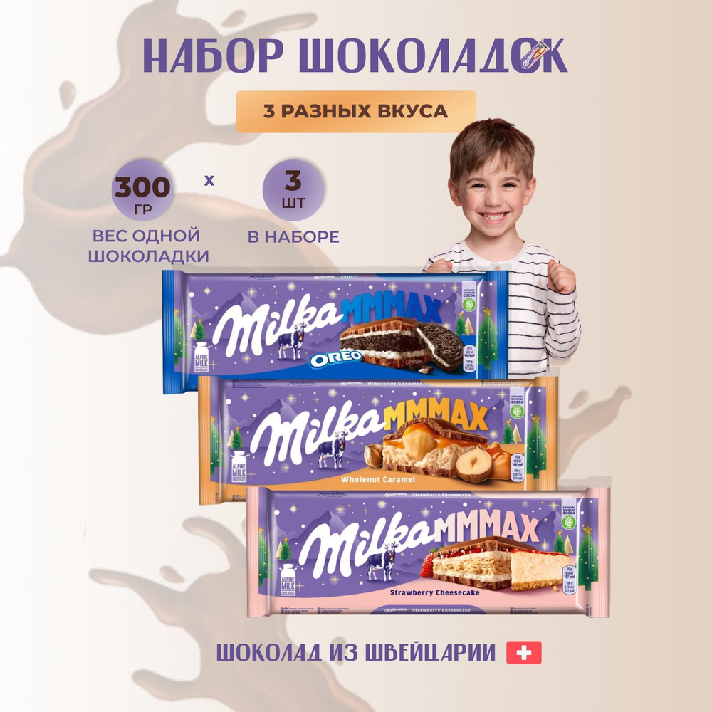 Шоколад молочный MILKA Oreo печенье+Чизкейк+Карамель фундук. Милка ...