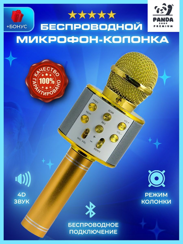 Микрофон для живого вокала моя выгода Microfon - купить по выгодной ...