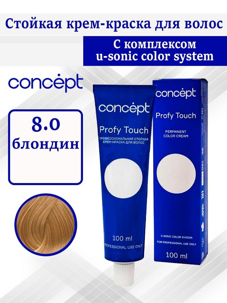 Concept Профессиональная стойкая крем-краска для волос Profy Touch 8.0 ...