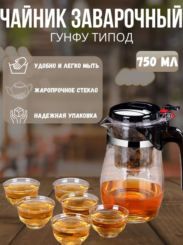 Чайный дворик Чайник Гунфу, 750 мл - купить с доставкой по выгодным ...