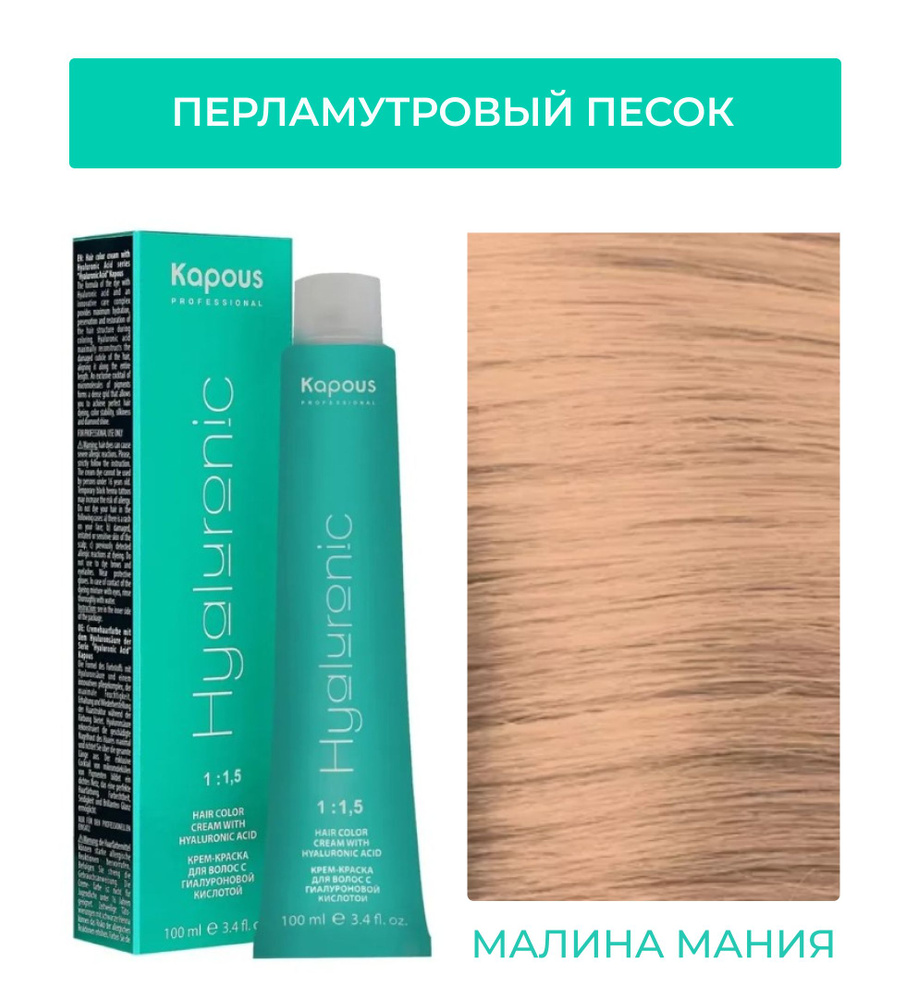 KAPOUS Крем-Краска HYALURONIC ACID с гиалуроновой кислотой для волос ...