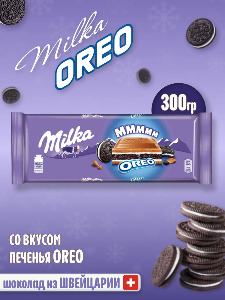 Шоколад молочный MILKA Большая плитка 300 г - купить с доставкой по ...