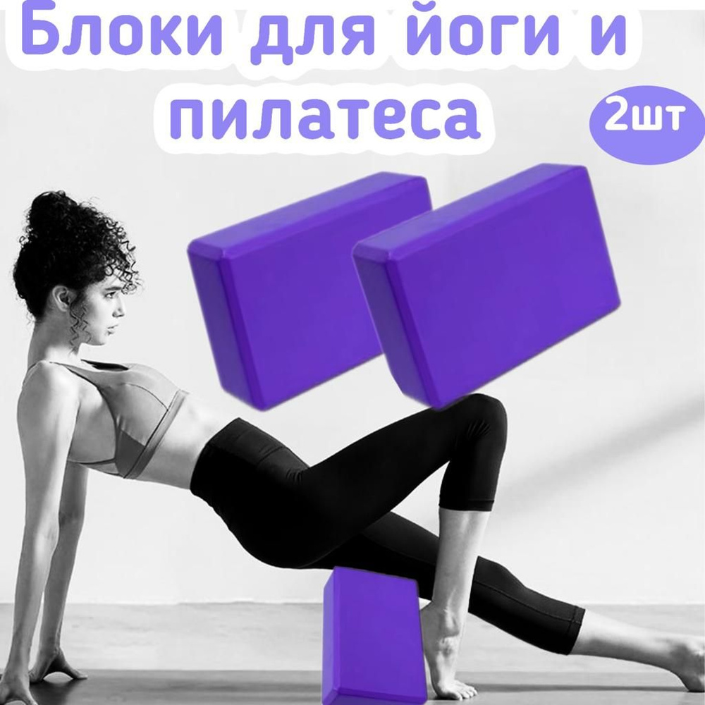 Блок для йоги, Кирпич для фитнеса, Спортивный кубик для гимнастики ...