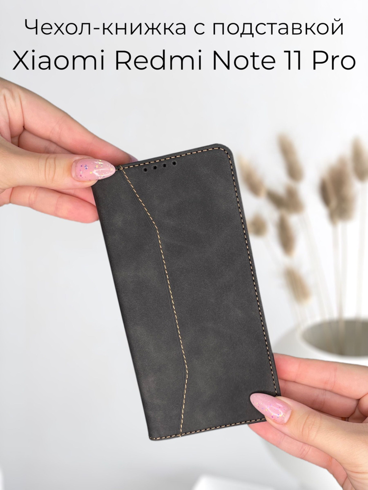 Чехол книжка для Xiaomi Redmi Note 11 PRO (Ксиоми Сяоми Редми Нот ноут ...