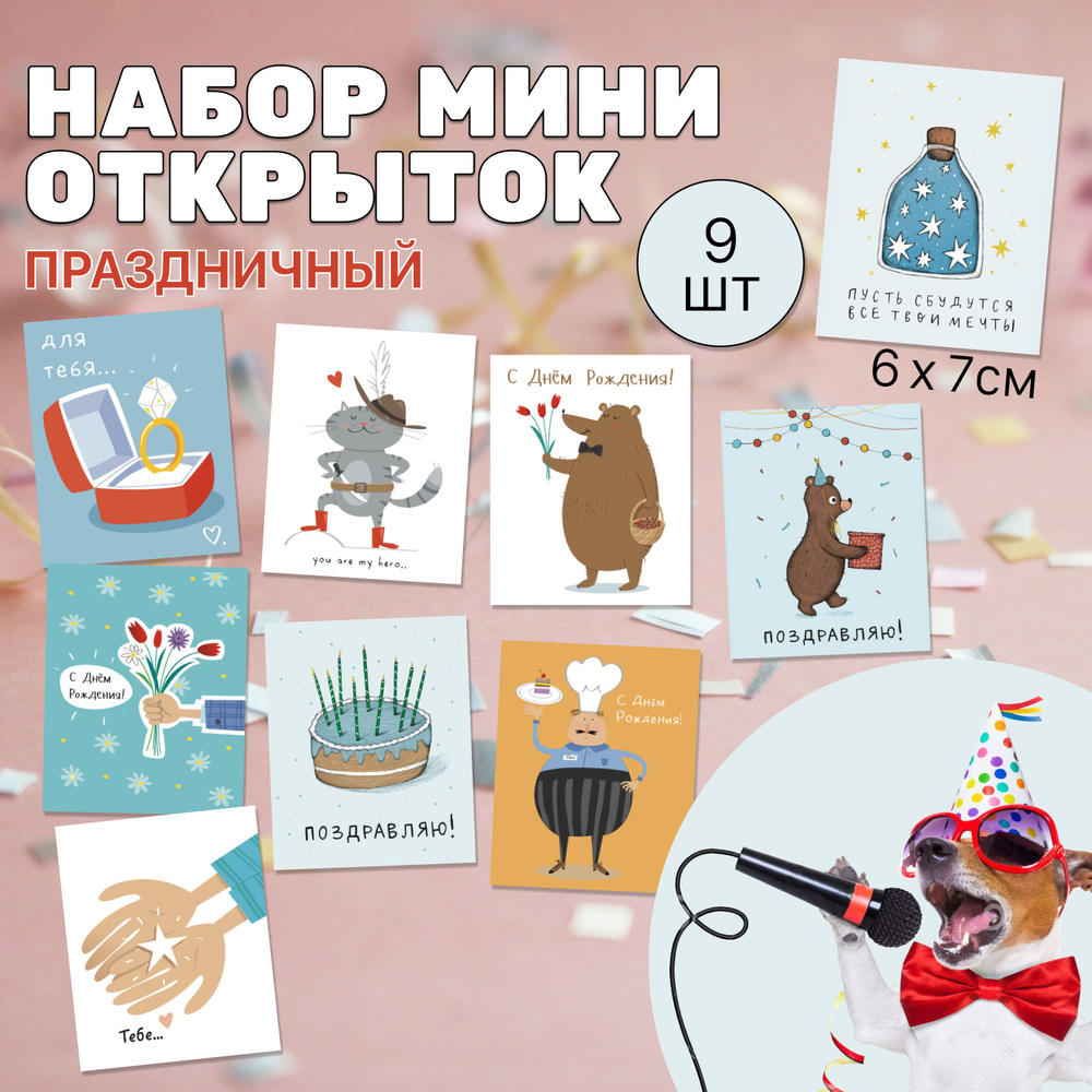 Мини открытки на день рождения. Бирки на подарки - купить с доставкой в ...