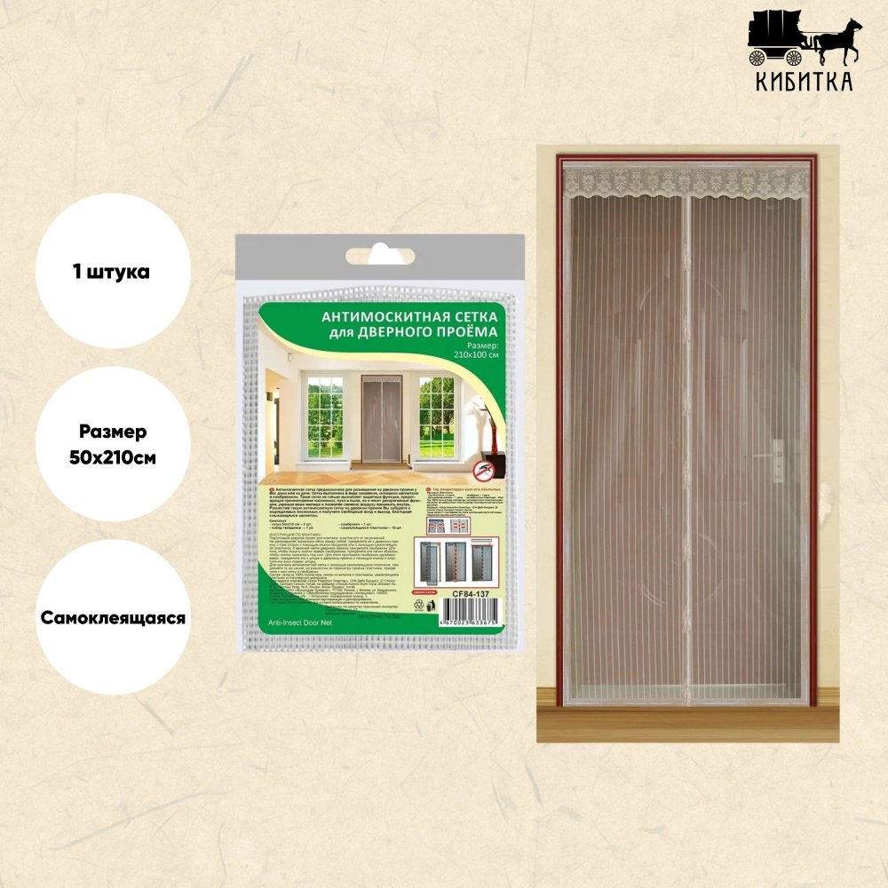 Антимоскитная сетка для дверного проема 2,1х1,0м 1шт - купить с ...