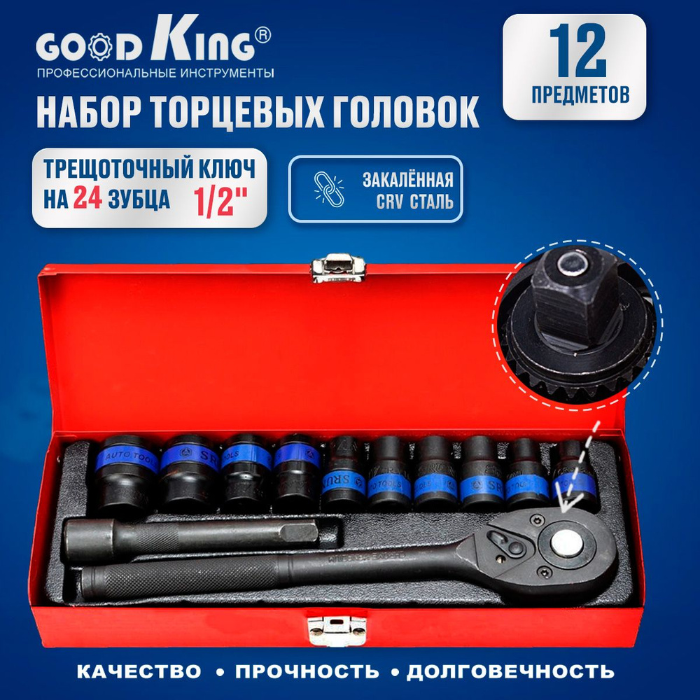 Набор головок с трещоткой (12 предметов) GOODKING K-10012 Трещотка 1/2 ...