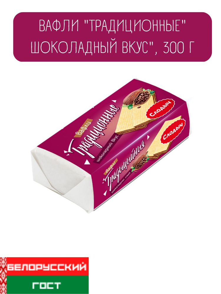 Вафли "Традиционные" шоколадный вкус", 600 г - купить с доставкой по ...