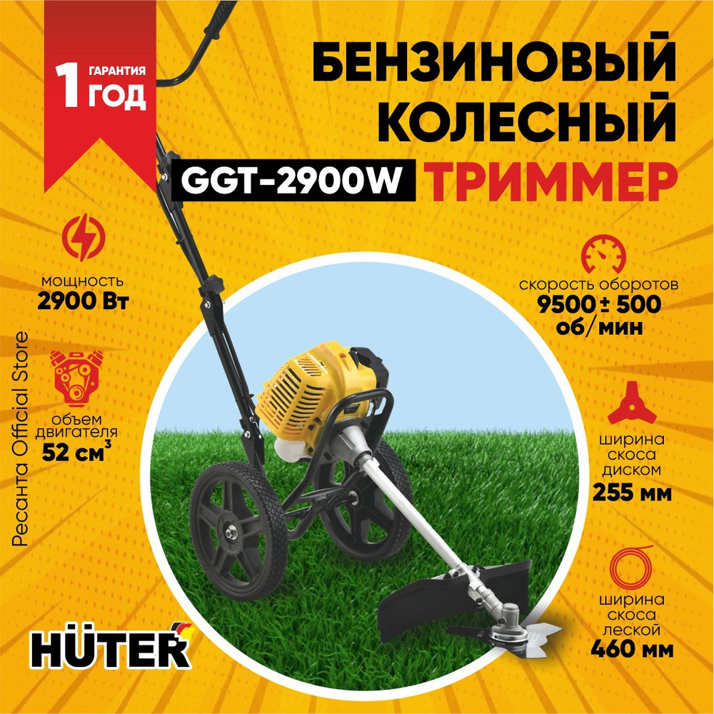 Бензиновый колёсный триммер GGT-2900W Huter / косилка на колесах с ...