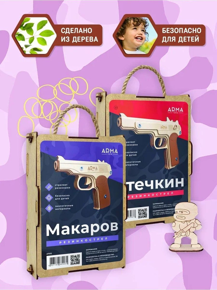 Arma Toys Набор пистолет Стечкина и пистолет Макарова 3+ ARMA - купить ...