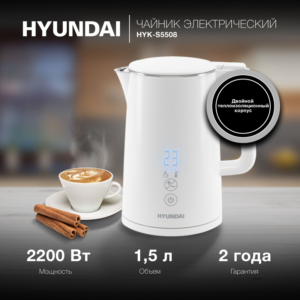 Купить электрический чайник Hyundai HYK-S5508/HYK-S5509, Металл/пластик ...