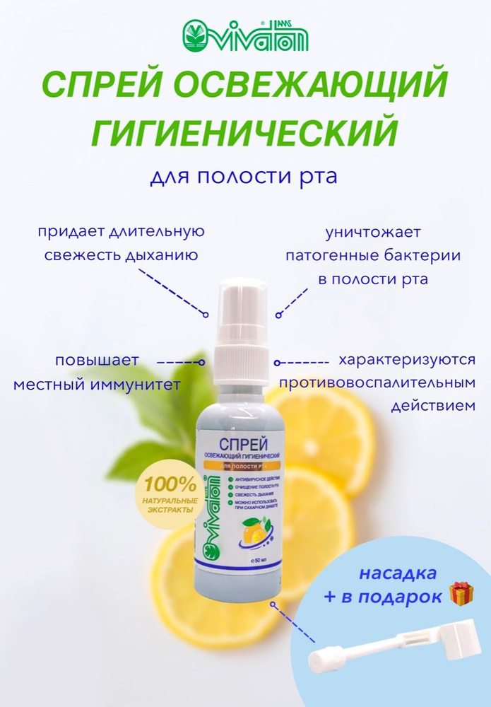 Виватон / Спрей для полости рта 50 мл - купить с доставкой по выгодным ...