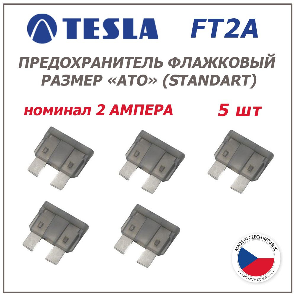 Предохранитель 2А 5шт - флажковый ATO (standart) TESLA - купить по ...