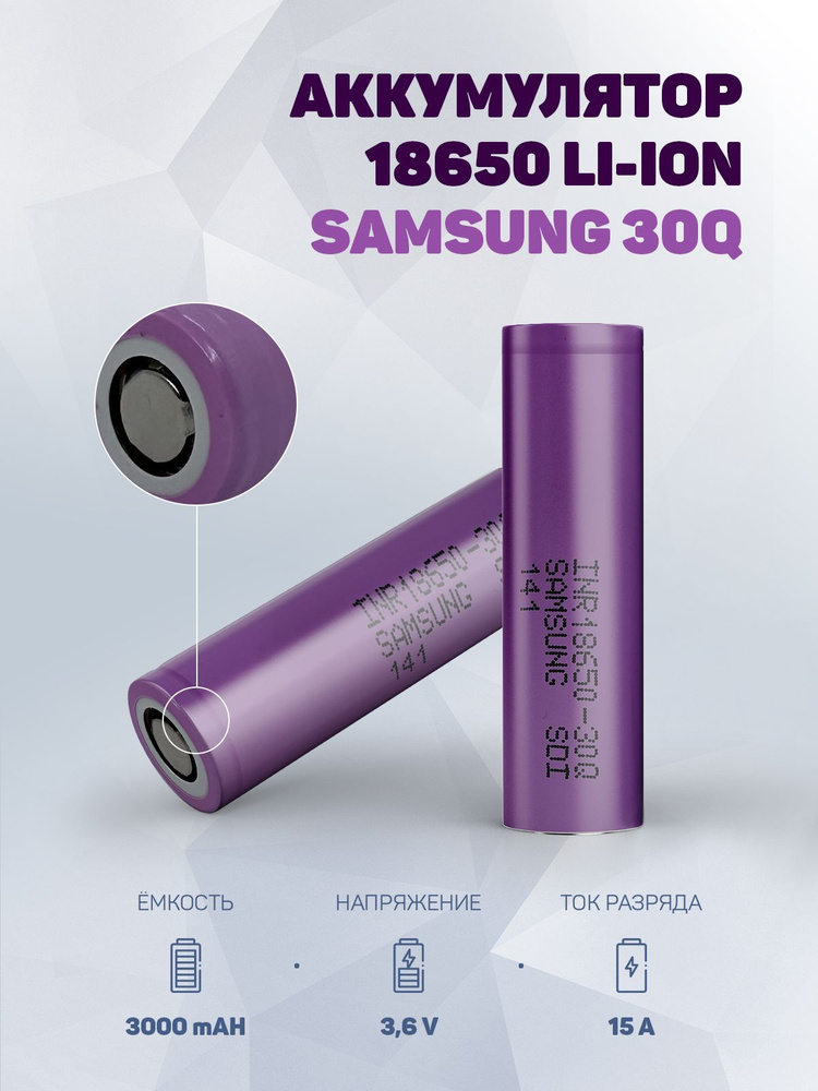 Аккумуляторная батарейка 18650, 3,6 В, 3000 мАч, 2 шт - купить с доставкой по выгодным ценам в ...